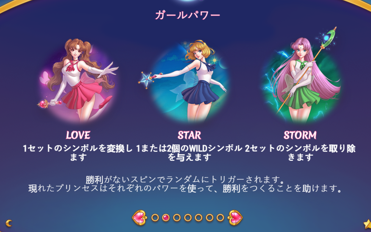 ムーンプリンセストリニティ (Moon Princess Trinity)の解説と過去作を徹底比較! | VeraJohn Nippon